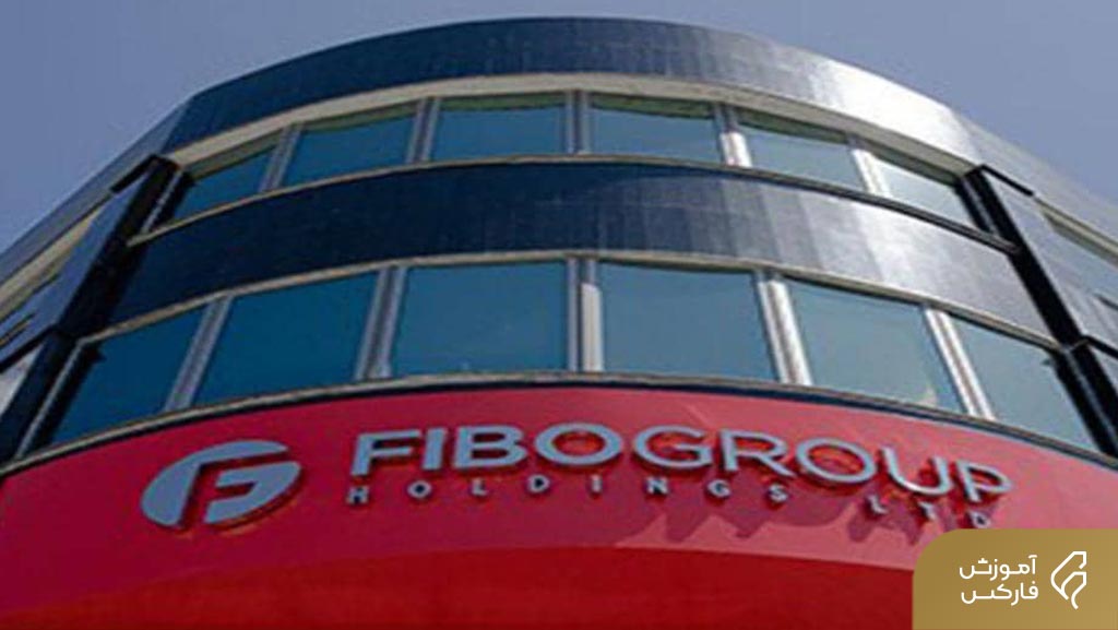 بروکر فیبو گروپ | آیا انتخاب مناسبی است؟ - آموزش فارکس